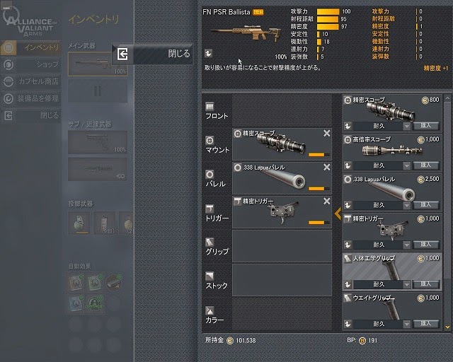 いもせんBlog: FN PSR Ballista カスタム